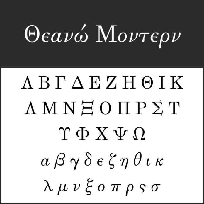 Griechische Schrift - echt und imitiert